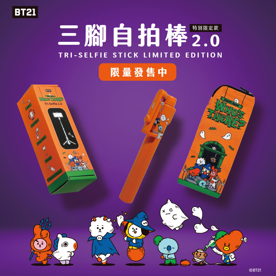 【三腳自拍棒2.0】BT21 限量組合 130公分輕鬆手持 更高 更穩 拍更美｜MAGIPEA 美極品