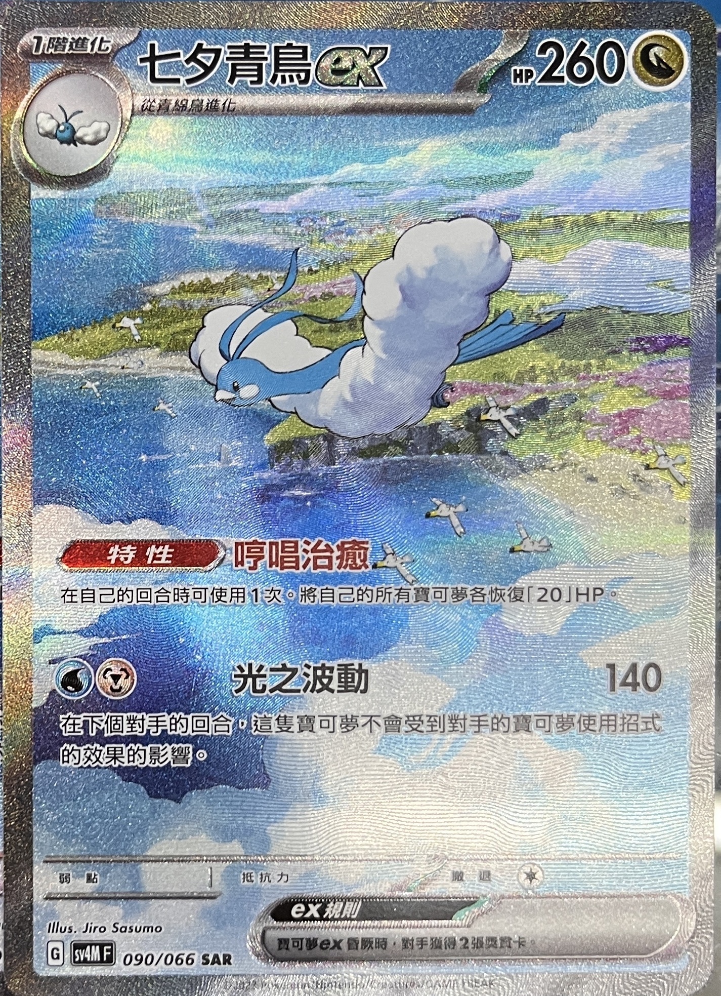 SV4M 090/066 七夕青鳥ex