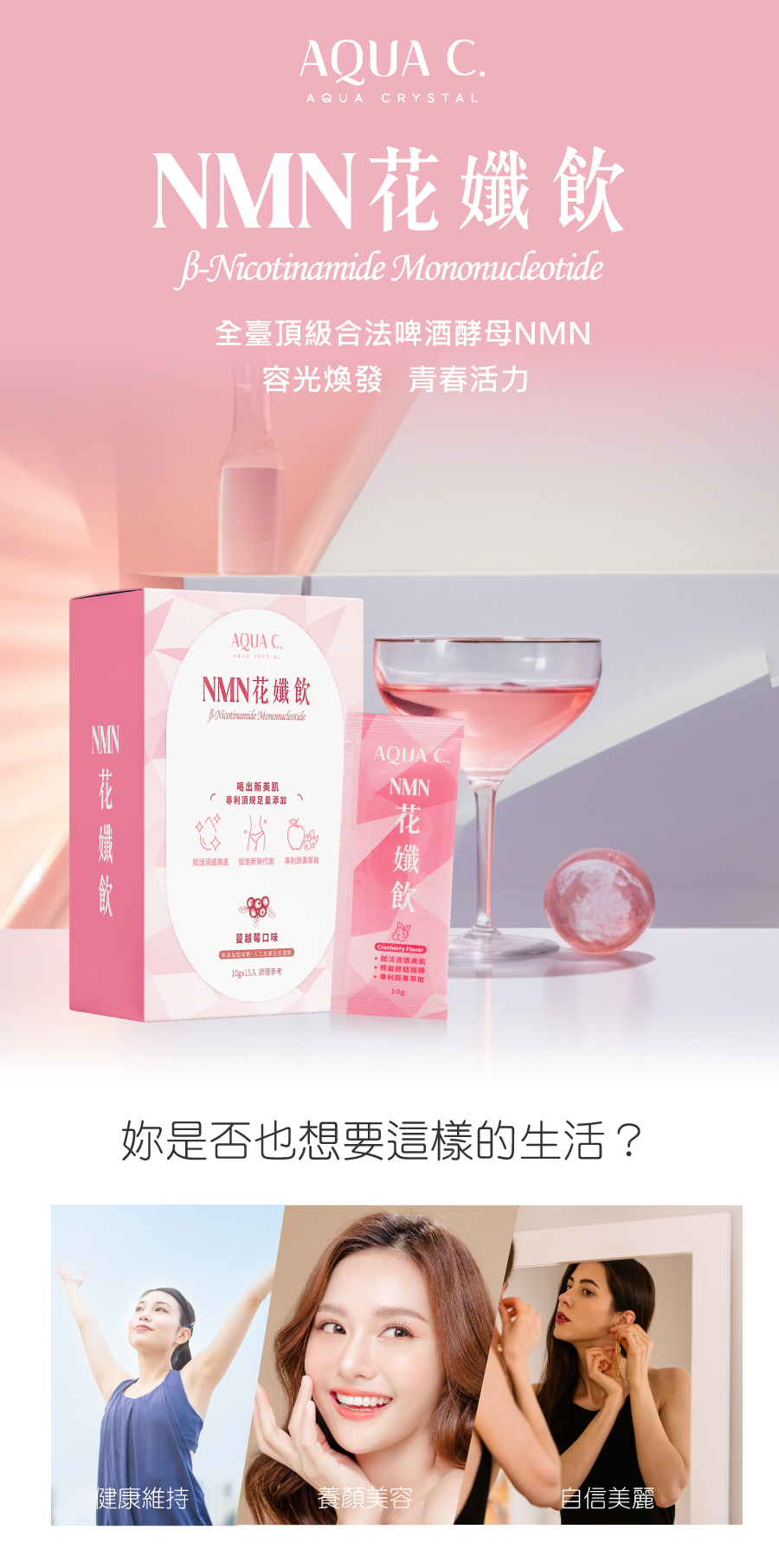 AQUA C.花漾皙 營養師吳金鋒推薦｜NMN花孅飲(15包/盒)