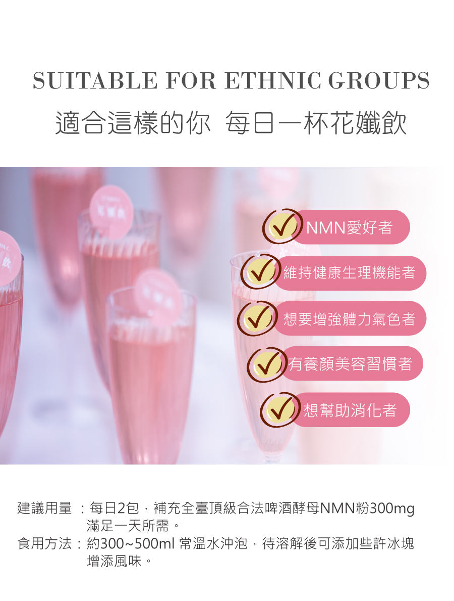 AQUA C.花漾皙 營養師吳金鋒推薦｜NMN花孅飲(15包/盒)