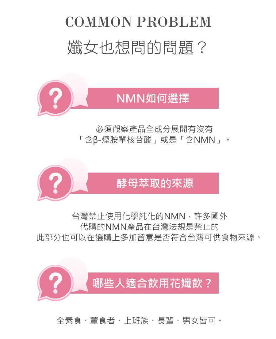 AQUA C.花漾皙 營養師吳金鋒推薦｜NMN花孅飲(15包/盒)