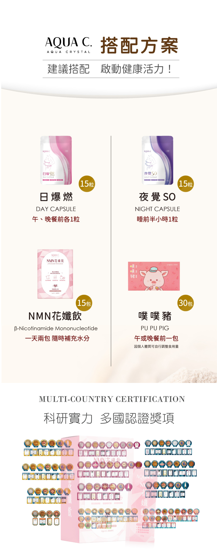 AQUA C.花漾皙 營養師吳金鋒推薦｜NMN花孅飲(15包/盒)
