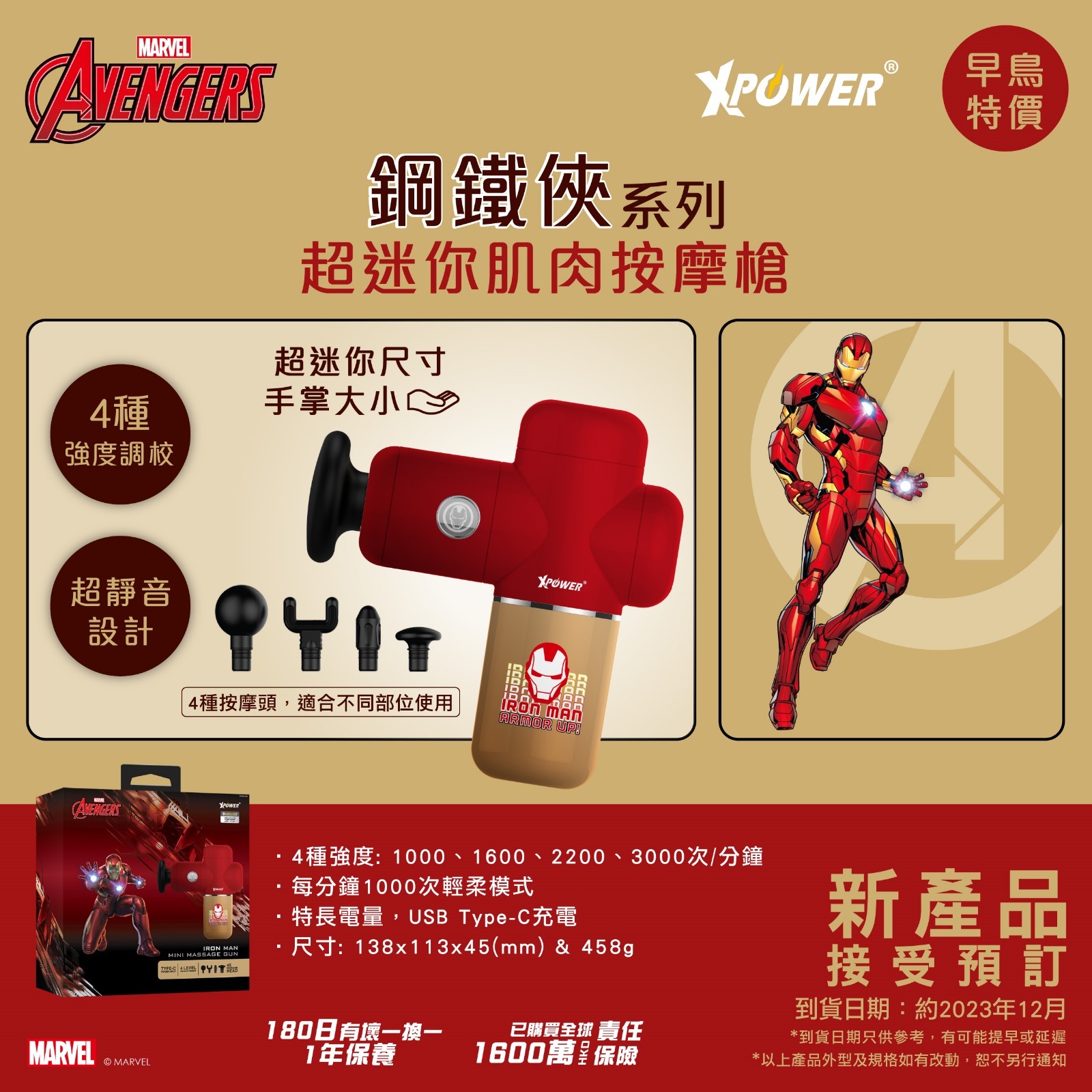 XPower x Marvel 鋼鐵俠系列超迷你肌肉按摩槍