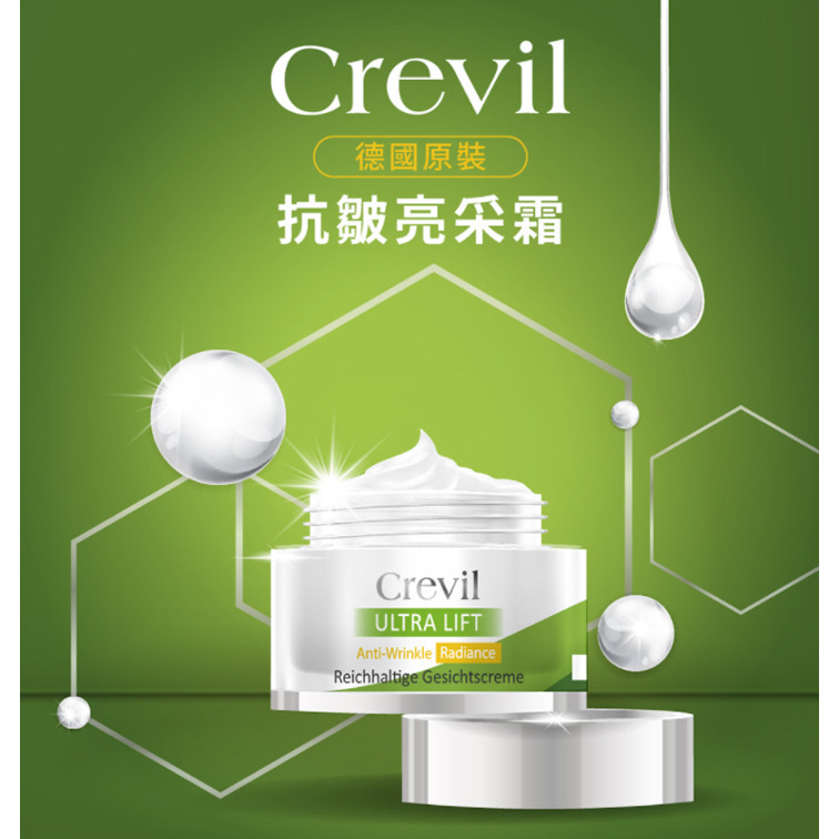 Bio-Botox CREVIL 抗皺亮采霜