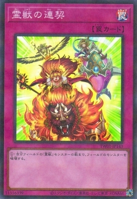 TW01-JP143(N/NPR/SR/SPR) 靈獸的連契