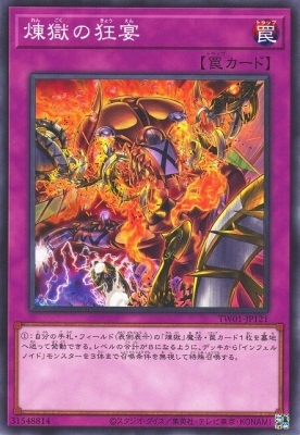 TW01-JP121 煉獄的狂宴