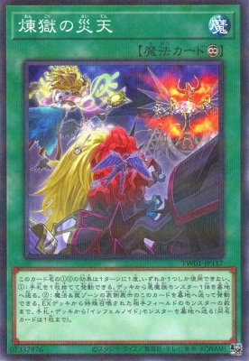 TW01-JP117 煉獄的災天