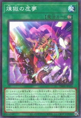 TW01-JP116 煉獄的虛夢
