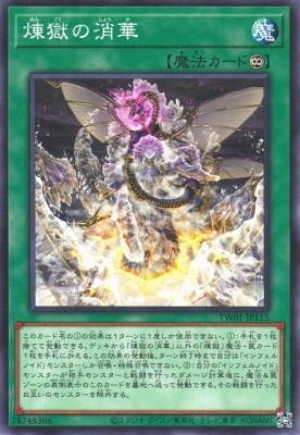 TW01-JP115 煉獄的消華