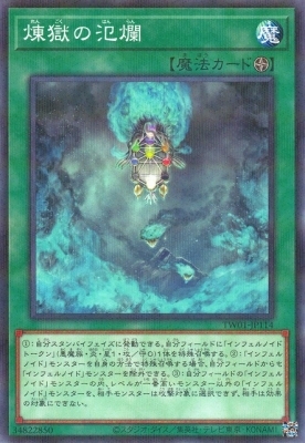 TW01-JP114 煉獄的氾濫