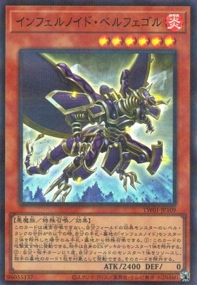 TW01-JP109 煉獄機 貝爾芬格