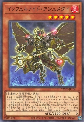 TW01-JP104 煉獄機 阿斯莫德