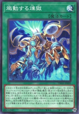 TW01-JP099 熾動的煉獄