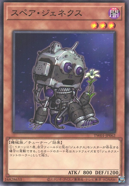 TW01-JP062 次世代後備品