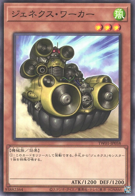 TW01-JP058 次世代工作員