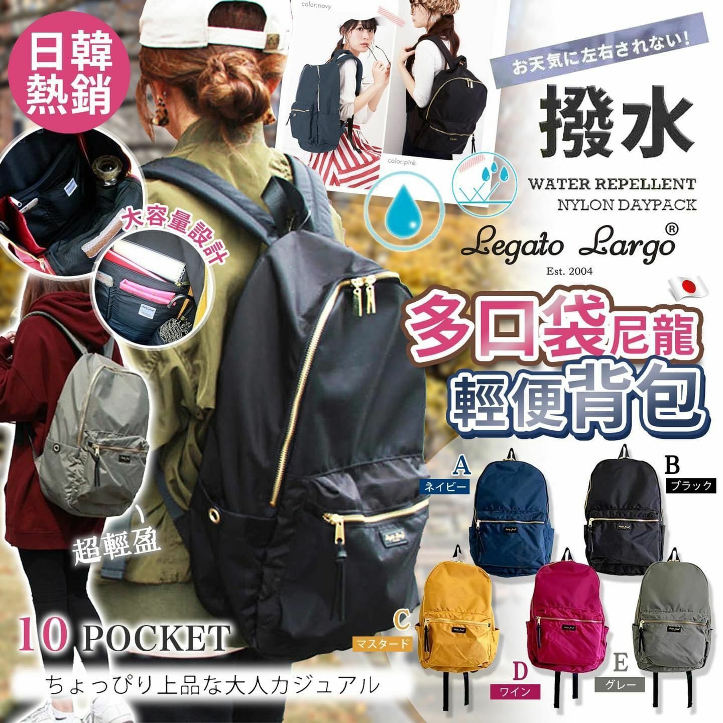 🇯🇵日本人氣品牌 Legato Largo新款大容量防水背囊 -2301026