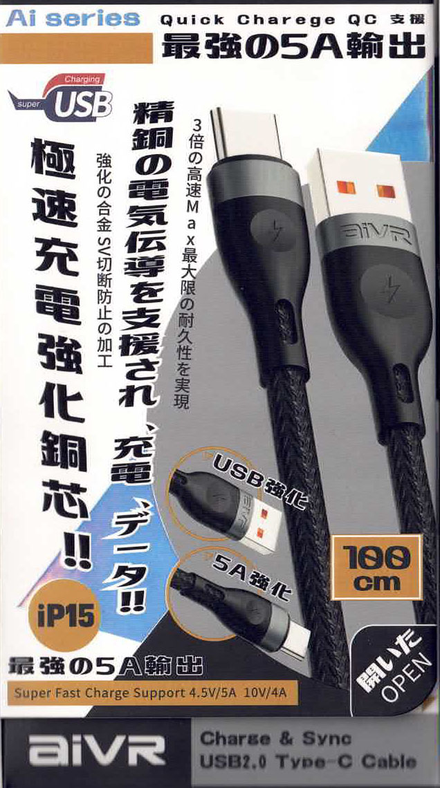 aiVR USB to Type-C 5A 1米