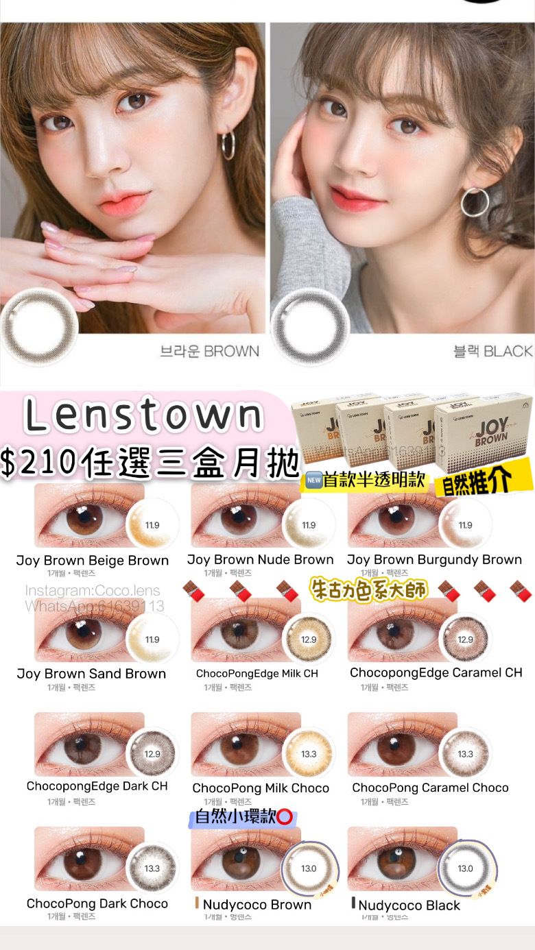 LensTown [$210任選三款月拋]