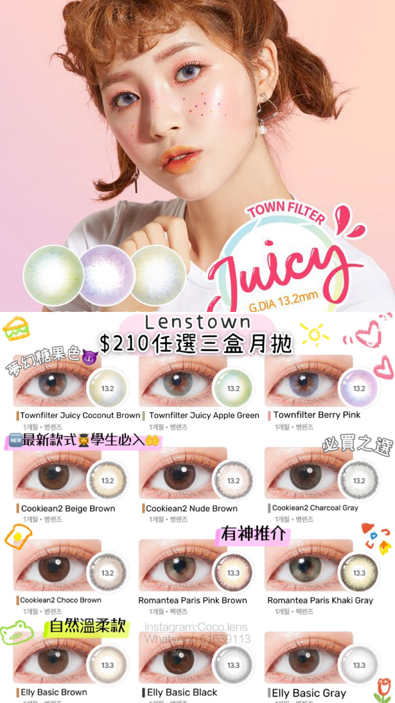 LensTown [$210任選三款月拋]