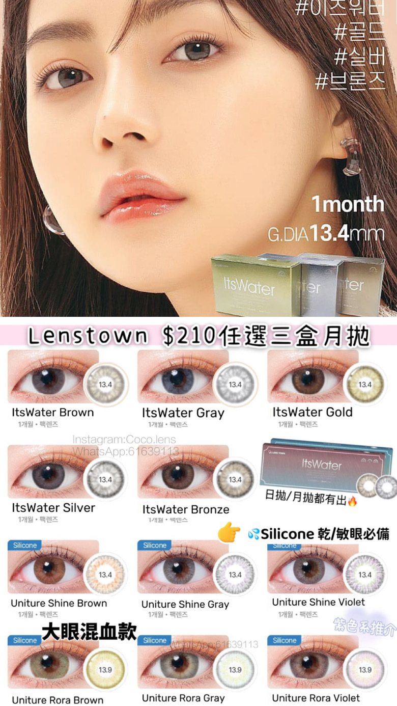 LensTown [$210任選三款月拋]