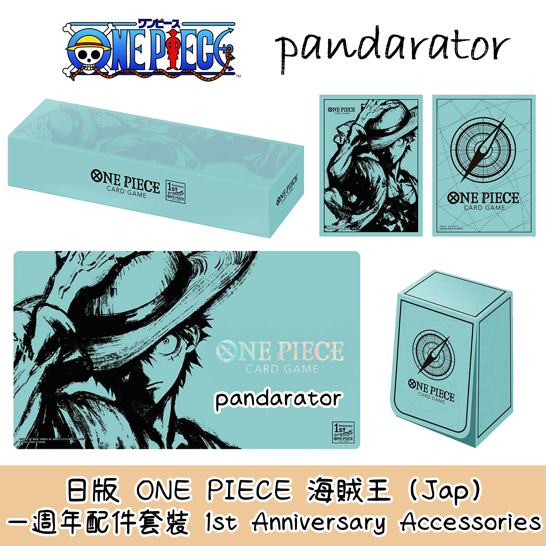 ONE PIECE 一週年配件套裝