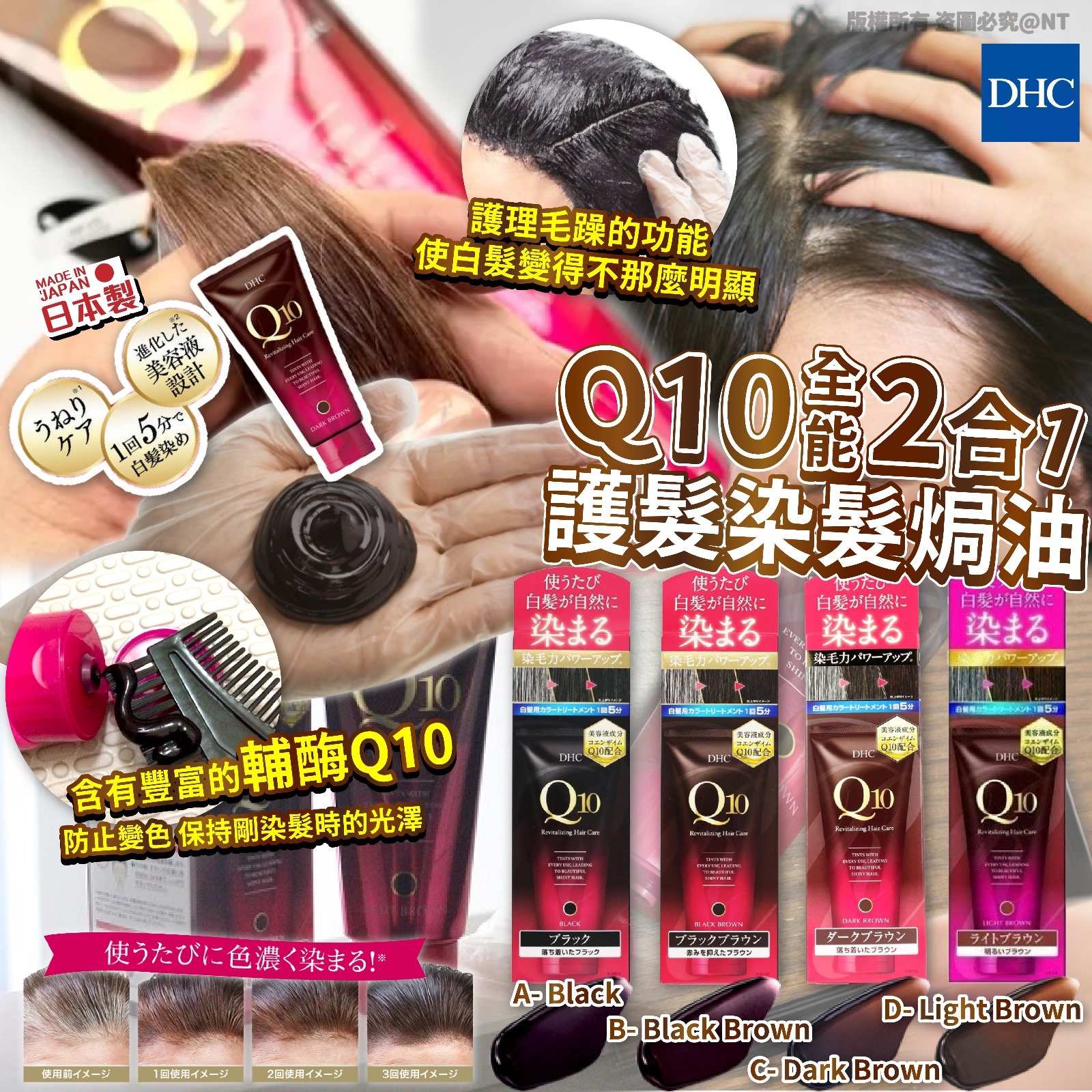 日本DHC Q10全能2合1護髮染髮焗油 150g