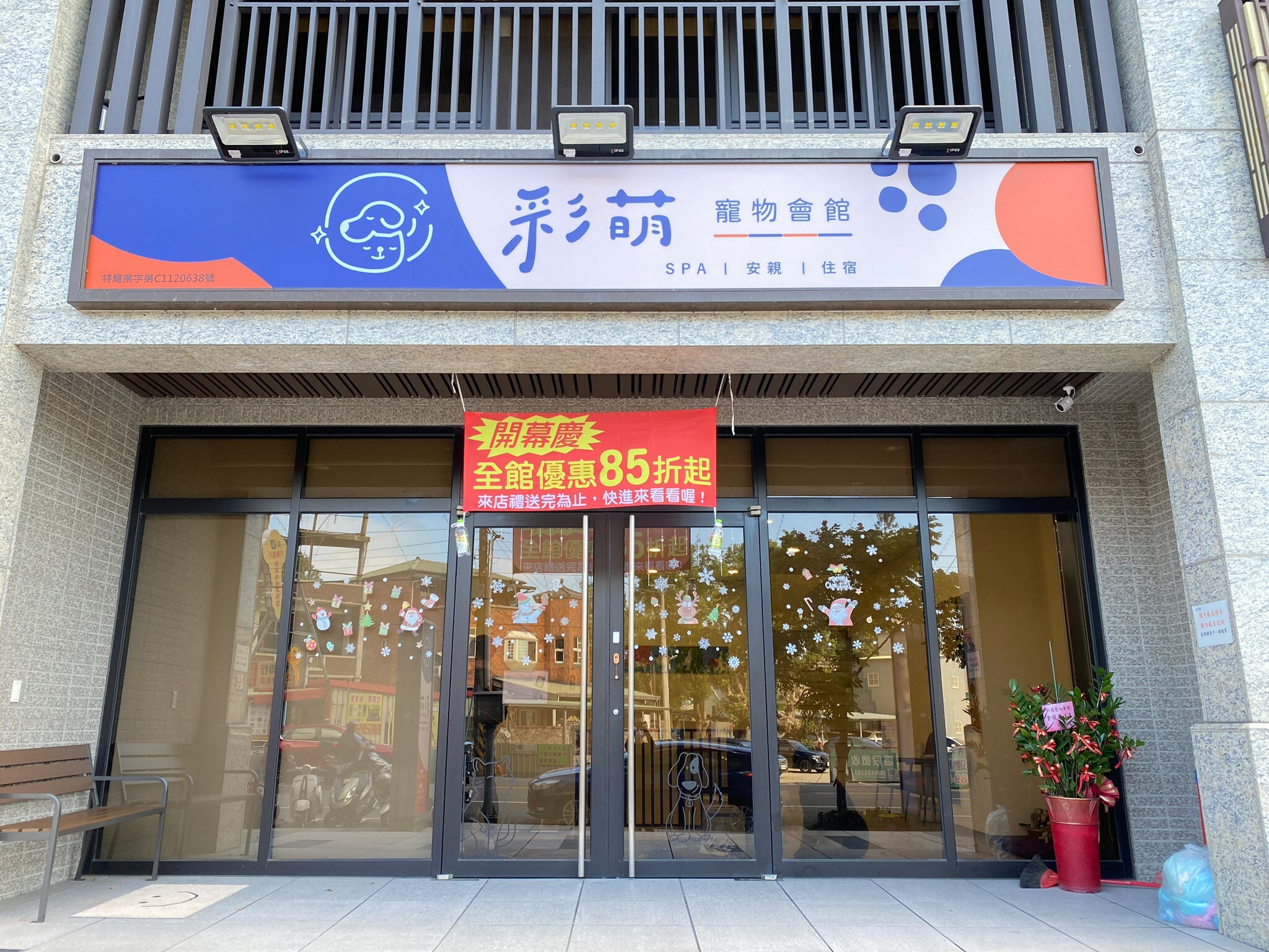 艾芙樂、草本泥｜北區寵物美容店家－afpet