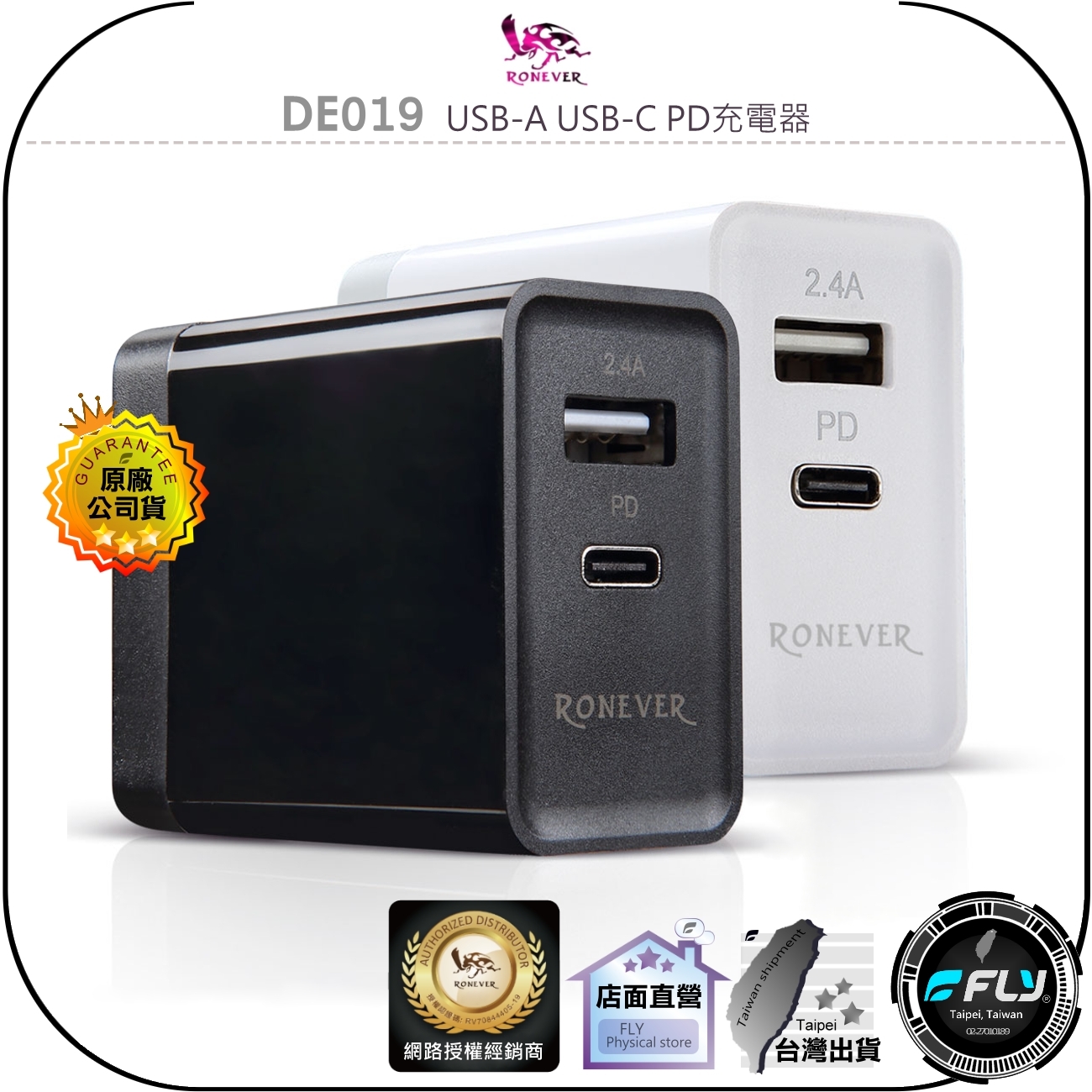 RONEVER 向聯 DE019 USB-A USB-C PD充電器