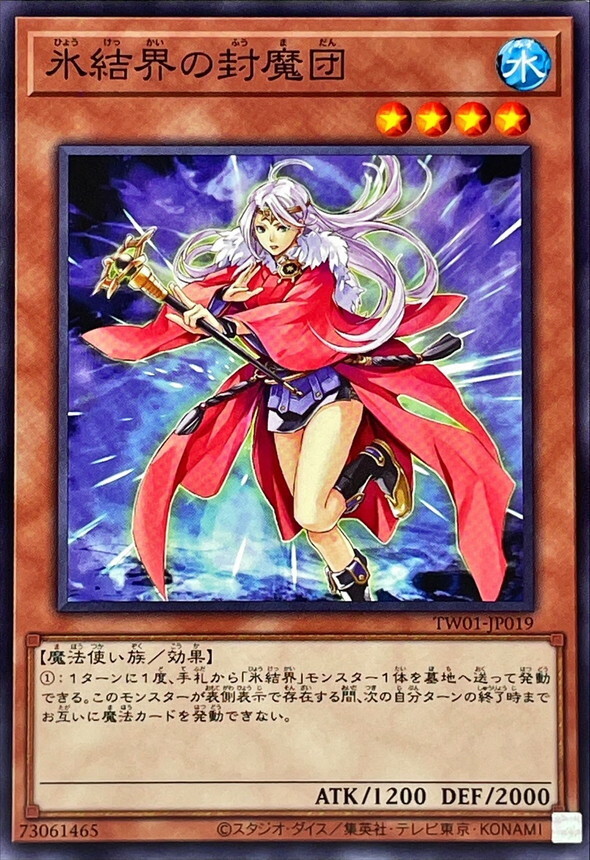 TW01-JP019 氷結界の封魔団