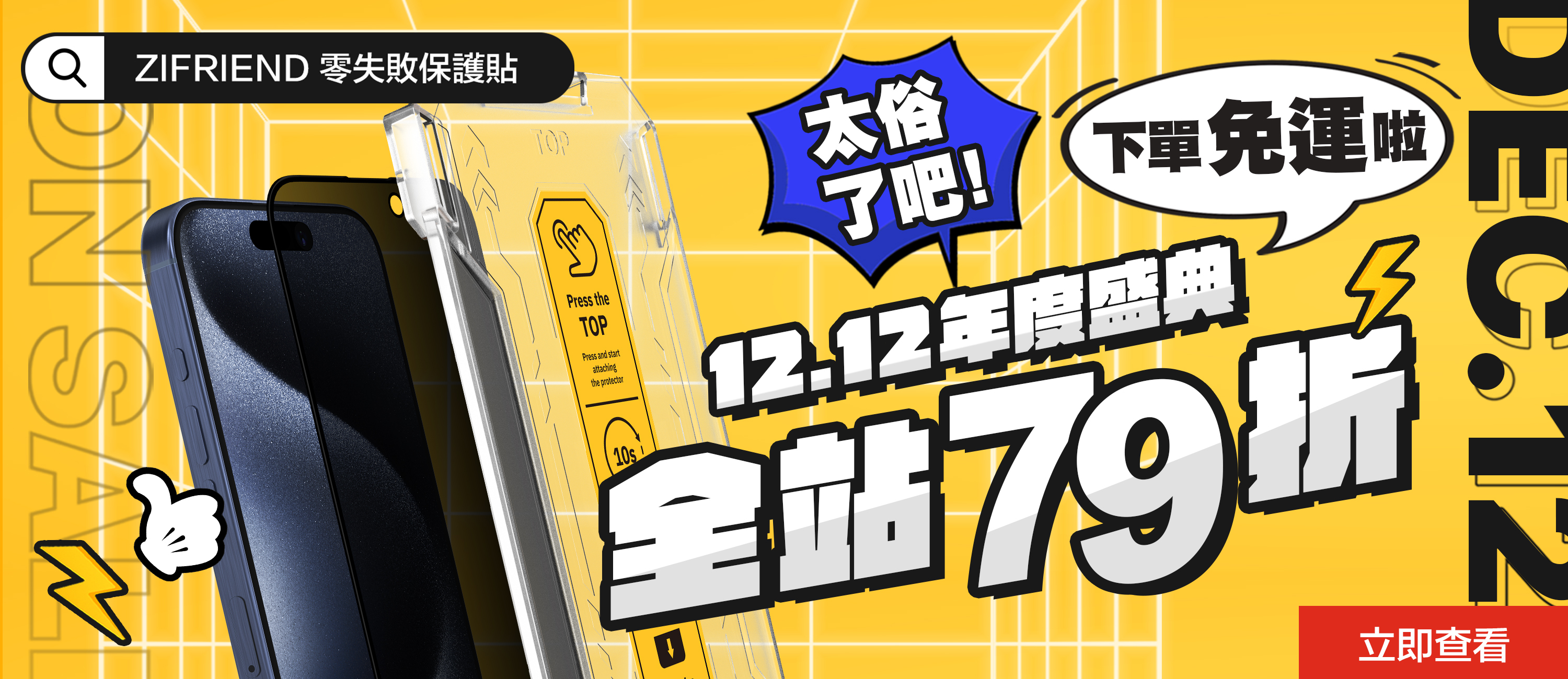 ZIFRIEND | 台灣官方網站 － ZIFRIEND 零失敗保護貼
