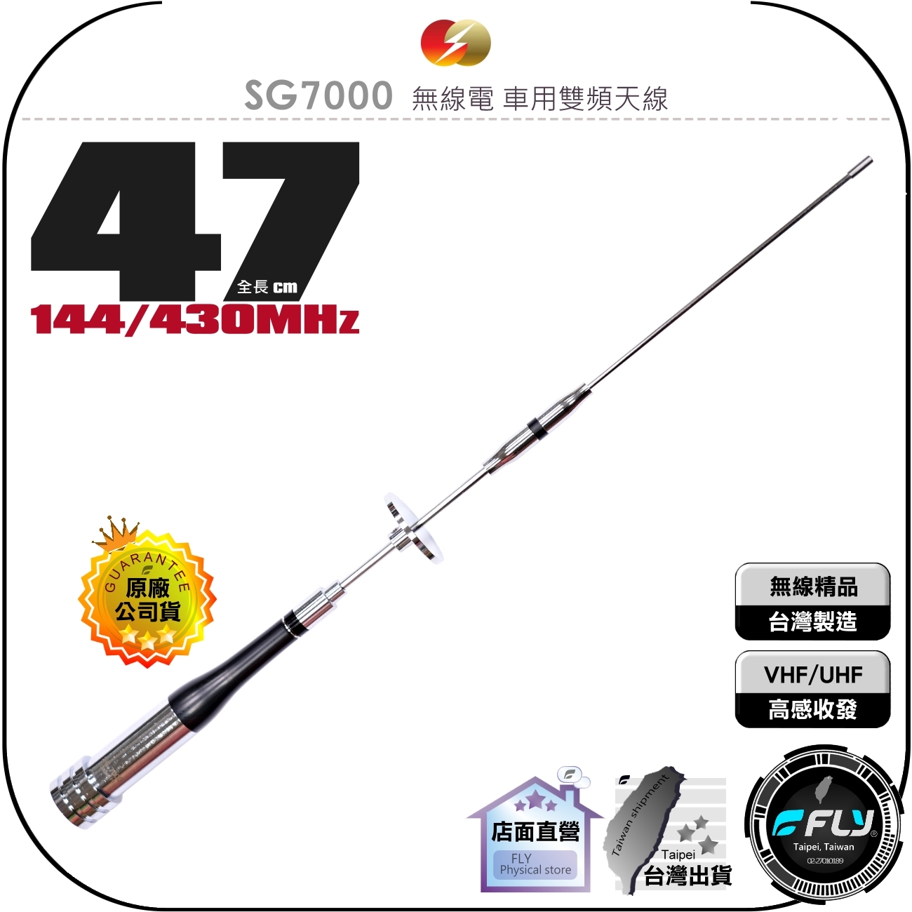 CFC SG7000 無線電 車用雙頻天線