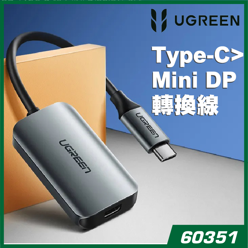 UGREEN - 60351 Type-C>Mini DP 轉換線