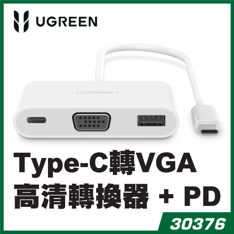 UGREEN - 30376 Type-C轉VGA高清轉換器 + Type-C ( PD充電)
