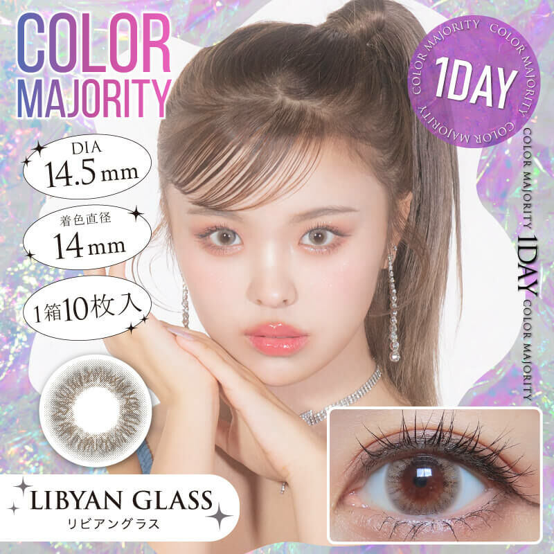 Color Majority 1 Day Libyan Glass｜日拋彩妝隱形眼鏡