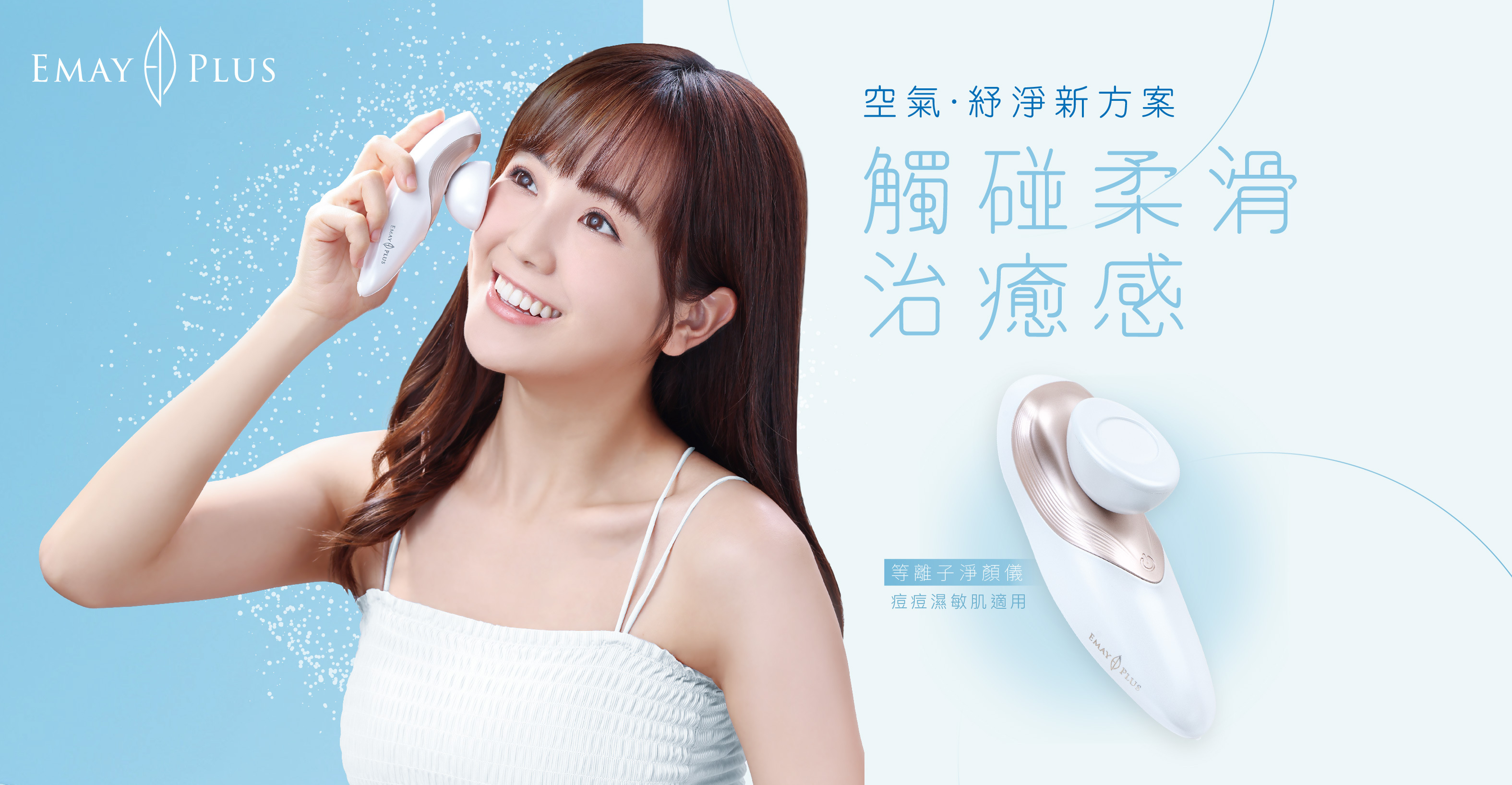 Emay Plus 美容儀器 官網網店 | 香港和澳門