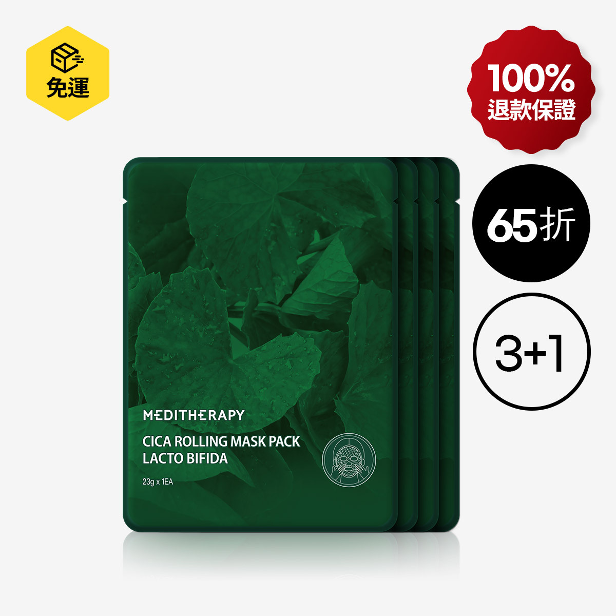 [MEDITHERAPY] CICA積雪草毛孔緊緻面膜3盒+1盒