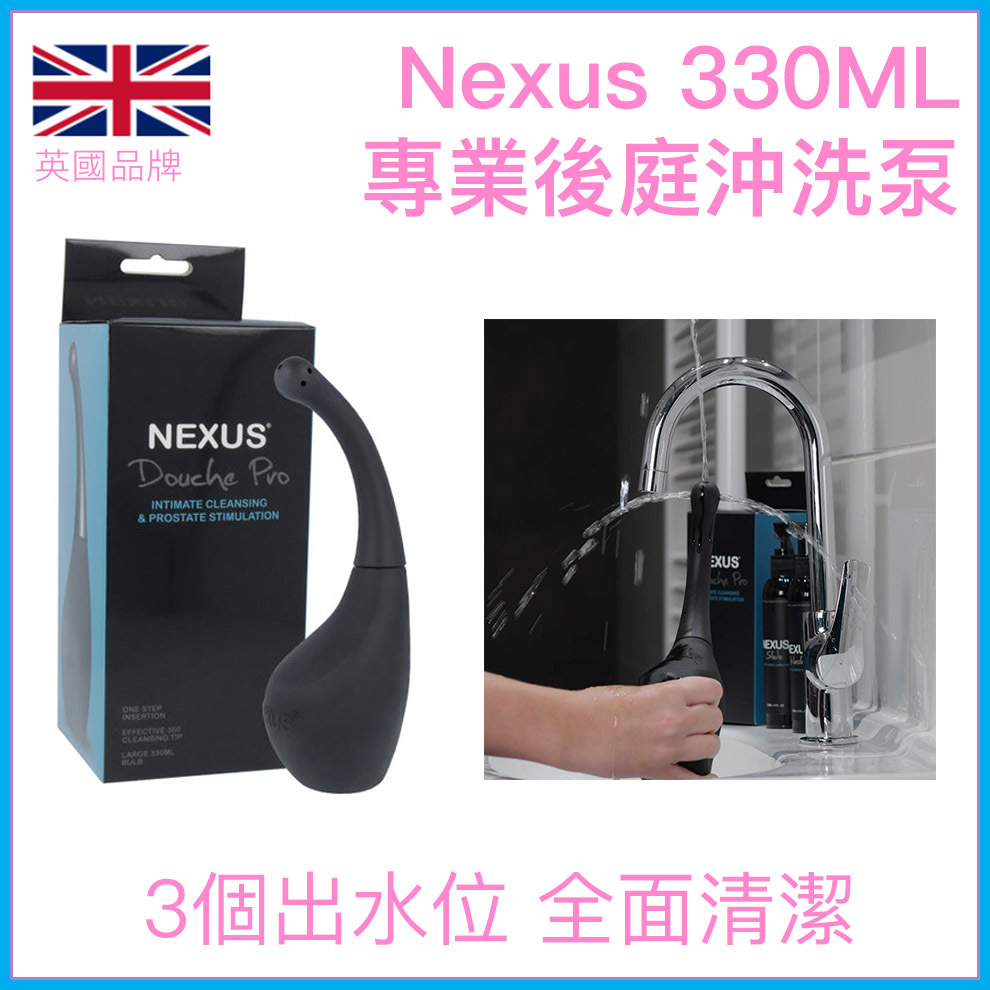 Nexus Douche Pro ｜ 清洗後庭的用具 - sFun HK
