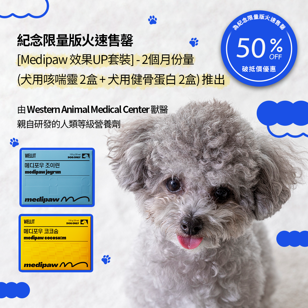 [Medipaw 效果UP套裝] - 1個月份量