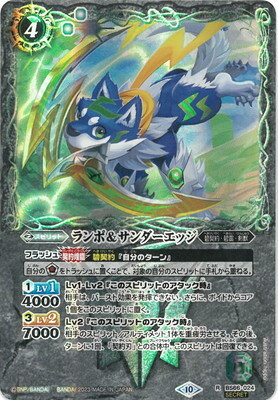 BS66-024 ランポ＆サンダーエッジ R sercet