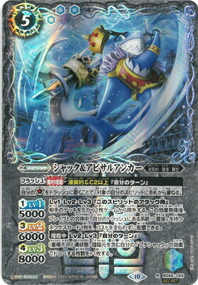 BS66-049 シャック＆アビサルアンカー R sercet