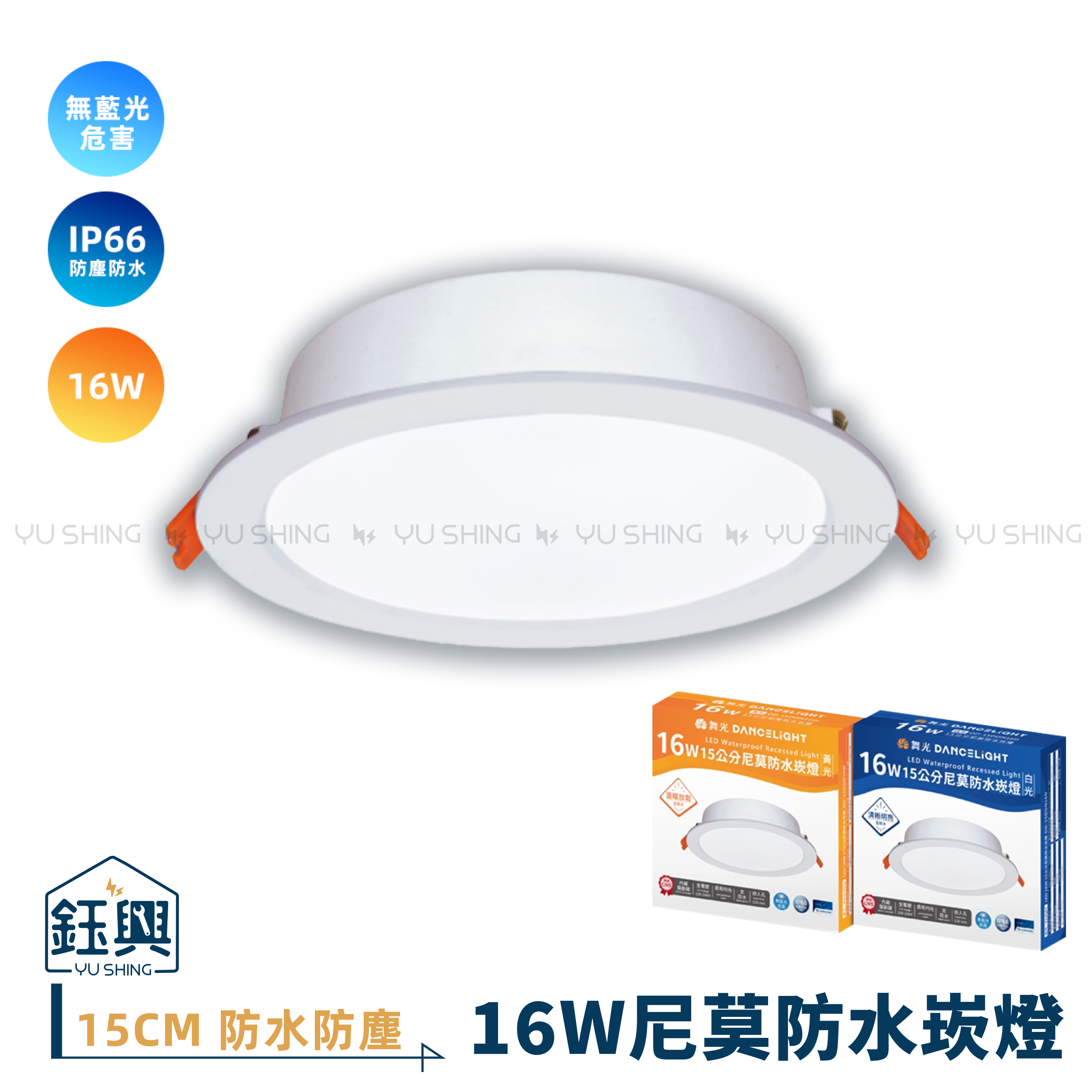 舞光 LED 16W 尼莫防水崁燈 15CM IP66 防水防塵