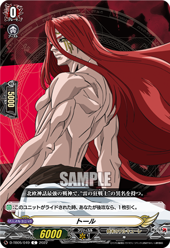 D-TB05/049 C- 普通單位 托爾