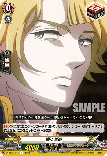 D-TB05/043 R引觸發單位 貫徹始終的做派