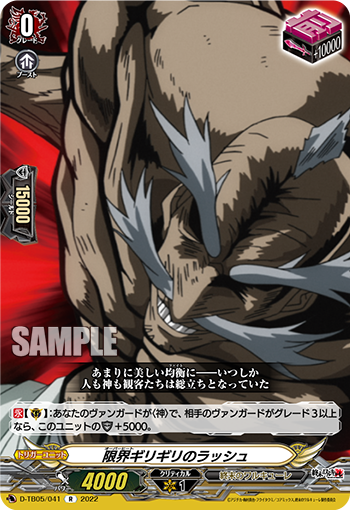 D-TB05/041 R前觸發單位 臨近界線的猛攻