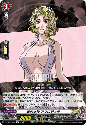 D-TB05/032 R- 普通單位 美之女神阿芙洛狄忒