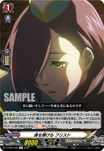 D-TB05/028 R- 普通單位 獻出身軀荷瑞絲特