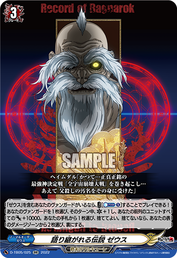 D-TB05/025 RR- 普通指示/宙斯 傳頌的傳說宙斯