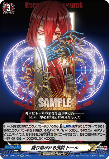 D-TB05/024 RR- 普通指示/托爾 傳頌的傳說托爾