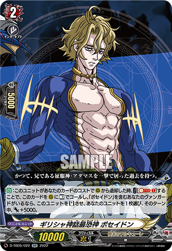 D-TB05/022 RR- 普通單位 希臘神話最恐怖神波塞冬