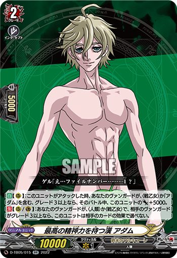 D-TB05/015 RR- 普通單位 持有最強精神力的男人亞當